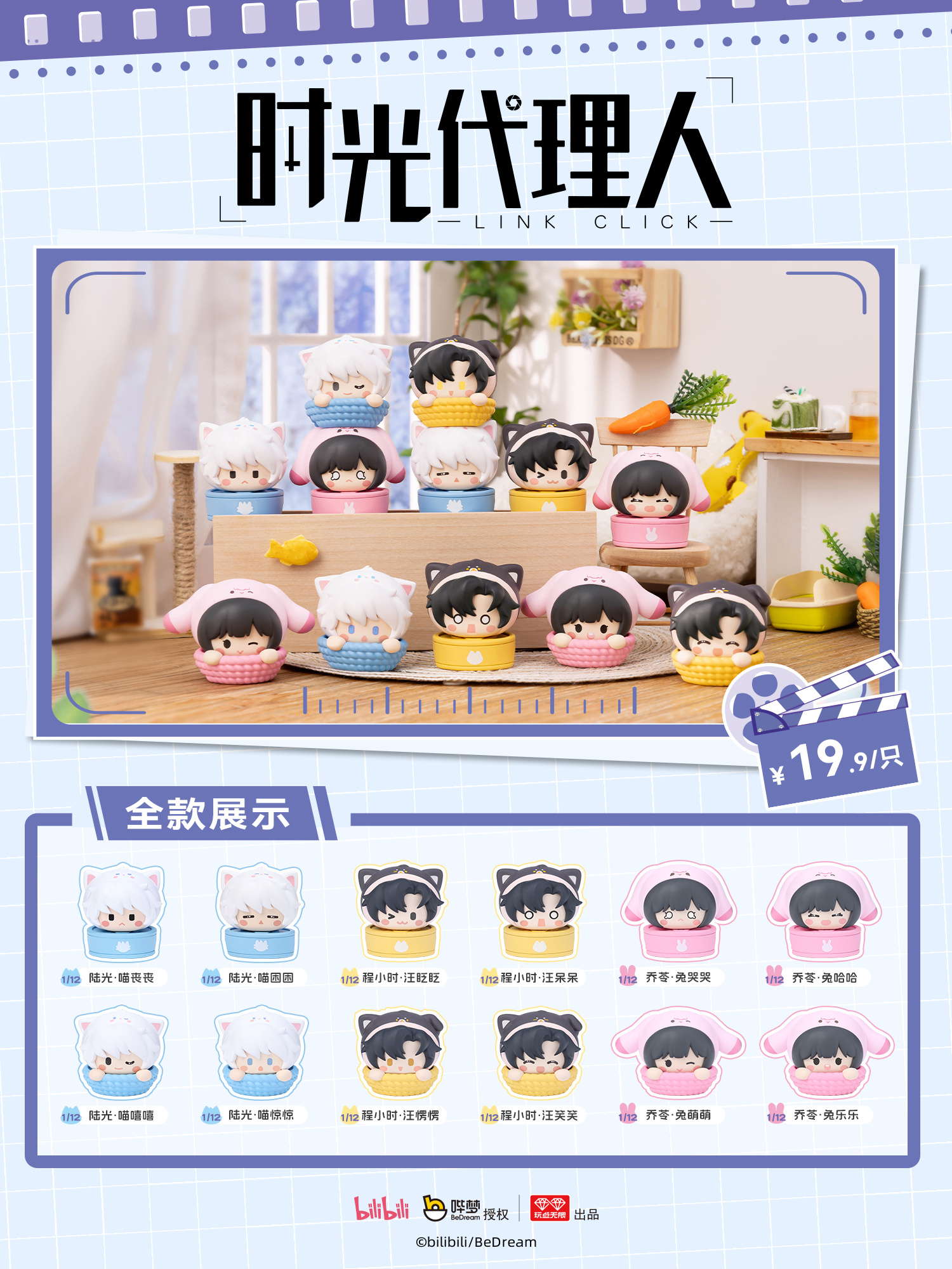 Link Click Cute Animal ver. Trading Figure